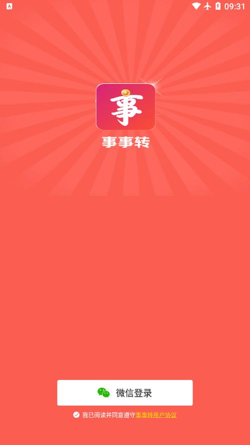 事事转appv1.0.1