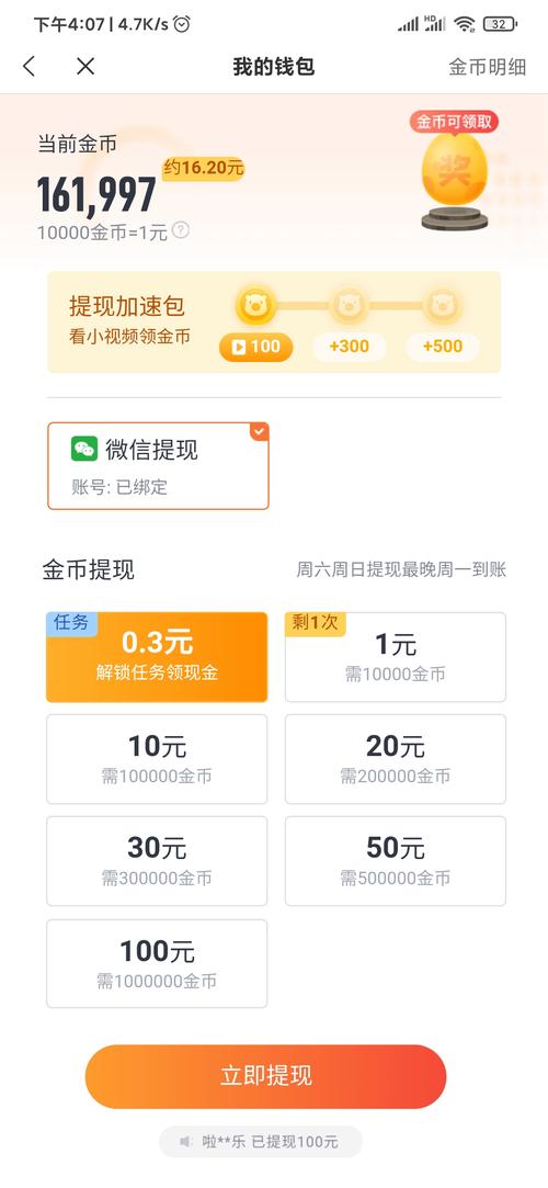 米读极速版赚钱