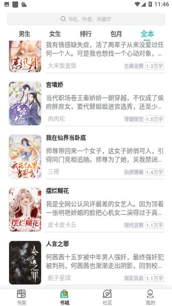 泉涩小说免登陆截图