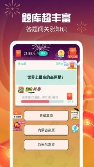 乐乐答题红包版v2.3截图