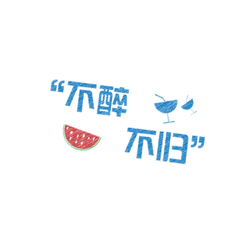 不醉辅助辅助版图标