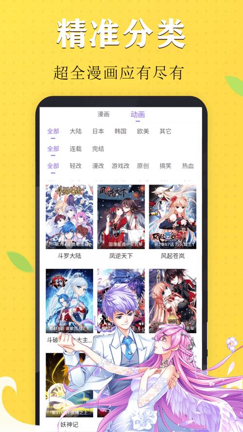 FUN漫画最新版