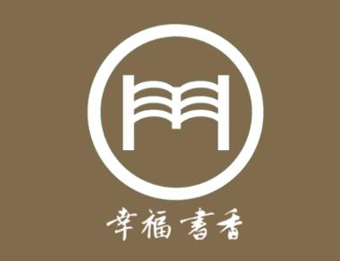 幸福书香截图