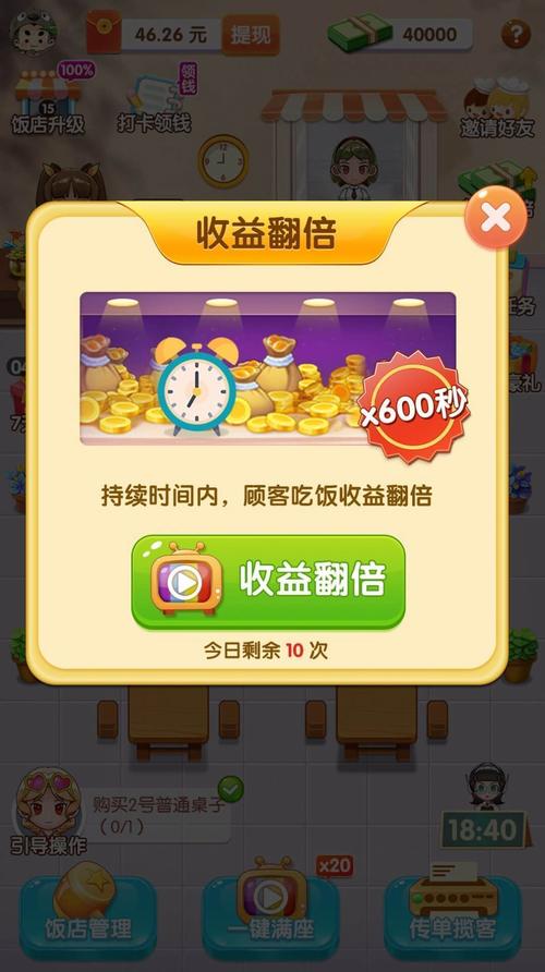 全民开饭店2官方版