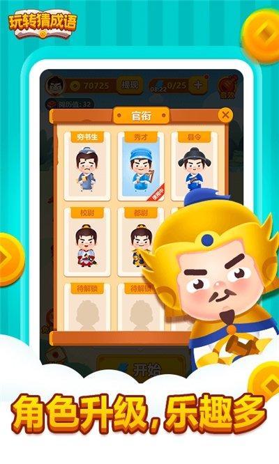 悟空猜成语红包版