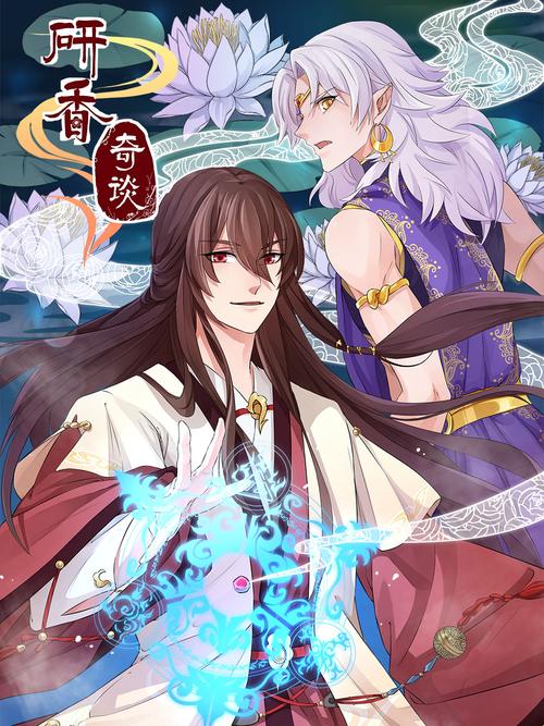 研香奇谈漫画免费奇妙截图