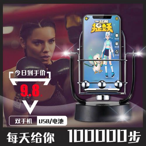 一起来捉妖摇步器