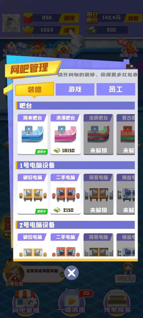 网咖模拟器红包游戏