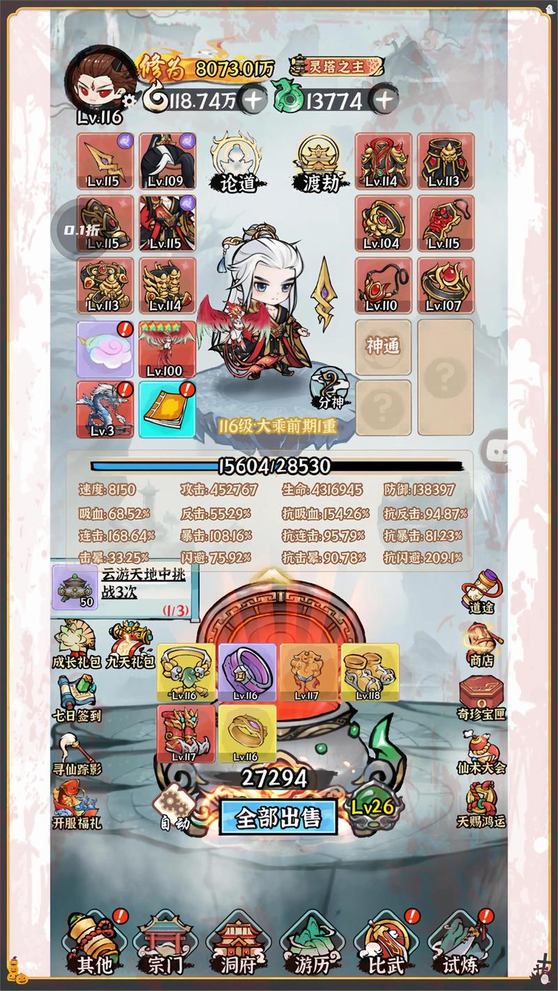 轮回修仙录修改器  v1.0.0截图