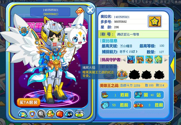 奥拉星修改器刷星币v1.0
