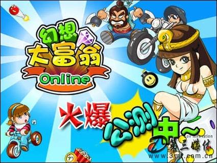 豪车大富翁OL截图