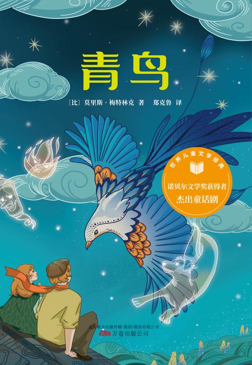 青鸟免费阅读小说