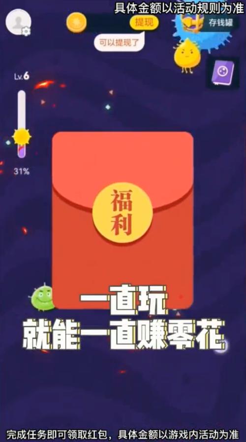 进化吧细菌红包版v1.0.1.9截图
