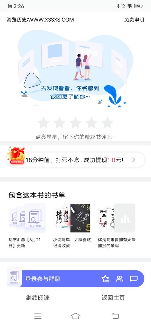 饭团看书老版本