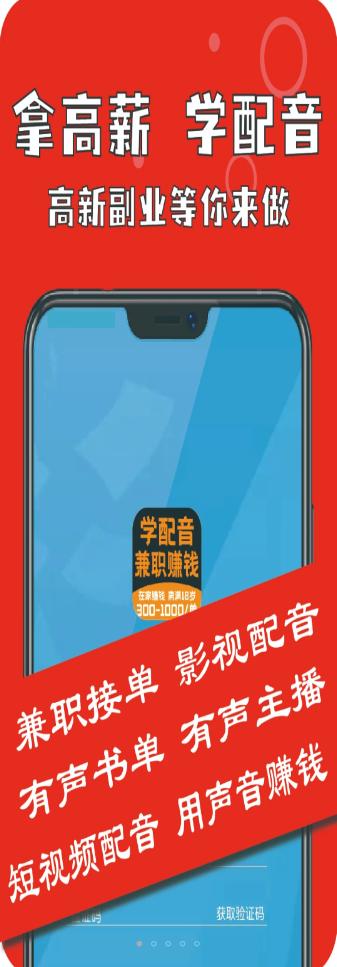 GO配音兼职图标