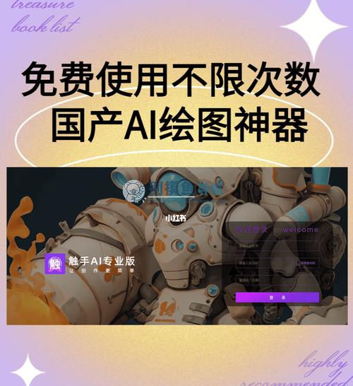 触手ai绘画软件免费