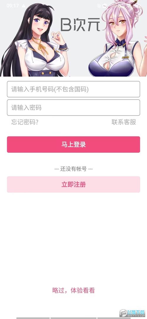 b次元(vip帐号登录)截图