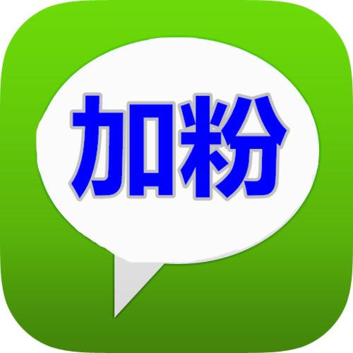 自动爆粉神器截图