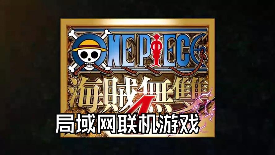 海贼无双4修改器截图
