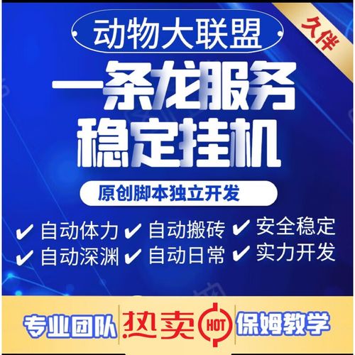 动物大联盟脚本截图