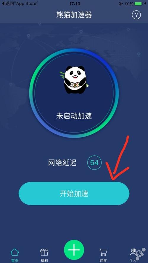 熊猫加速器永久免费版