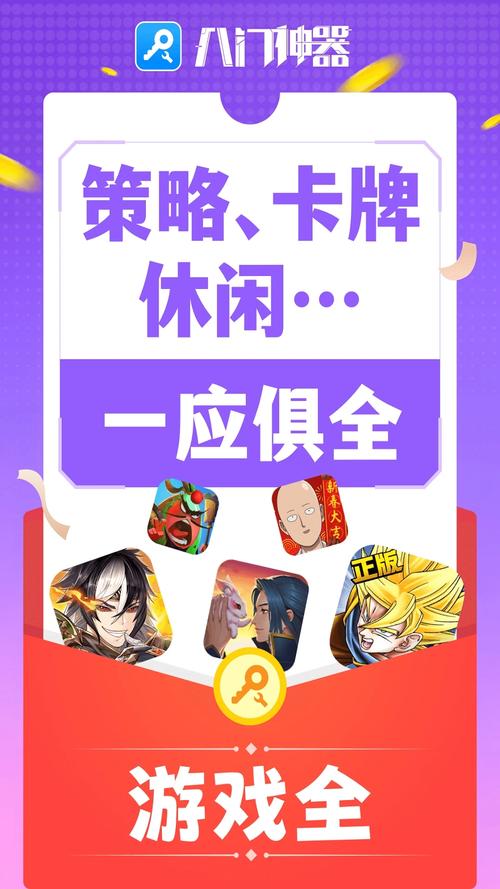 八门手游游戏平台