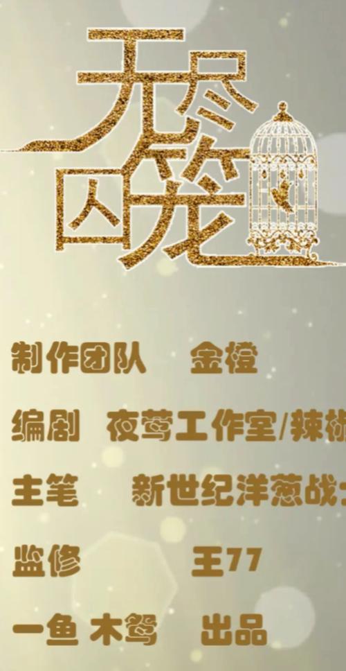 无尽囚笼漫画