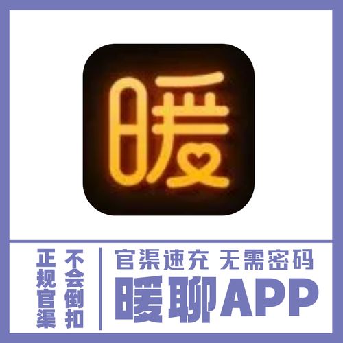 暖聊软件无限金币