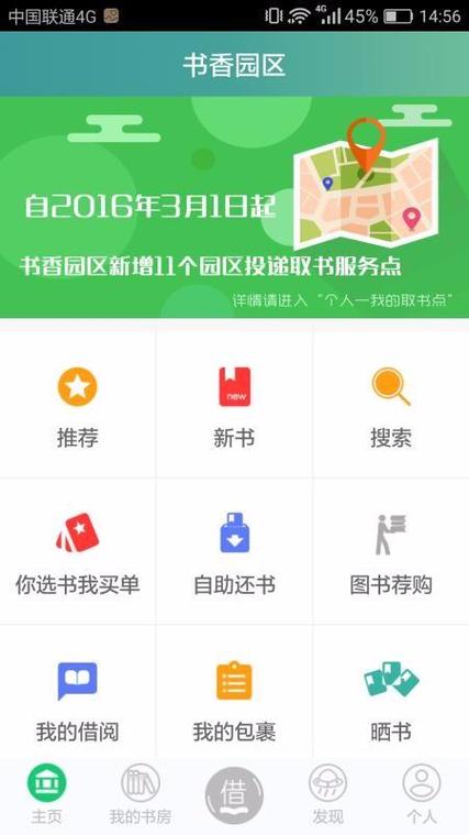 书香园区app