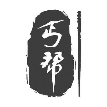 丐帮任务(丐帮)图标