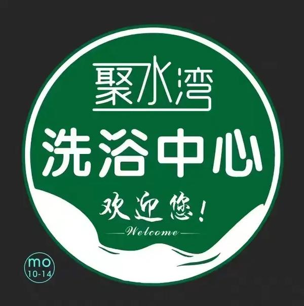 我的洗浴场赚钱版截图