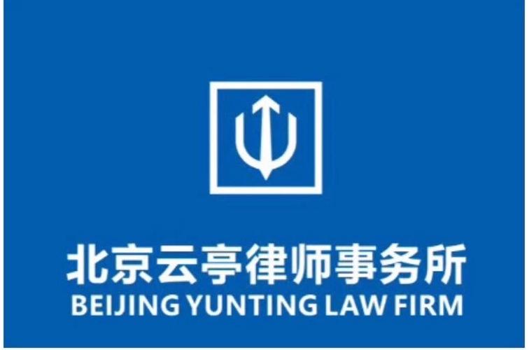 云亭图标