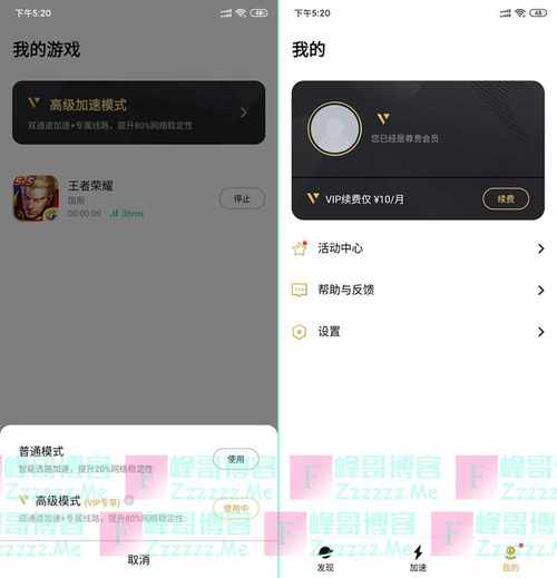 腾讯手游加速器官方版