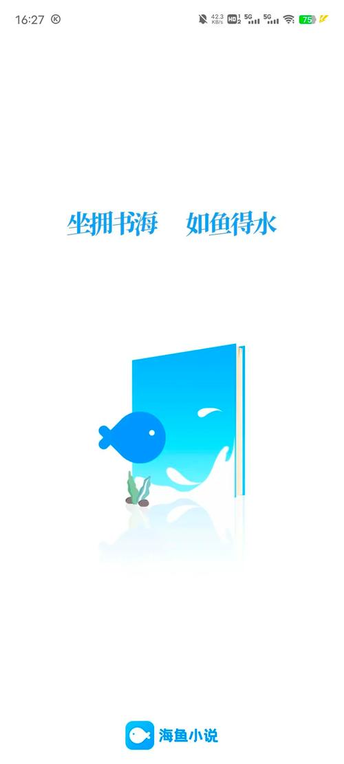 海鱼小说官网最新版截图