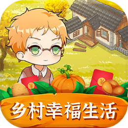 乡村幸福生活红包版最新版图标