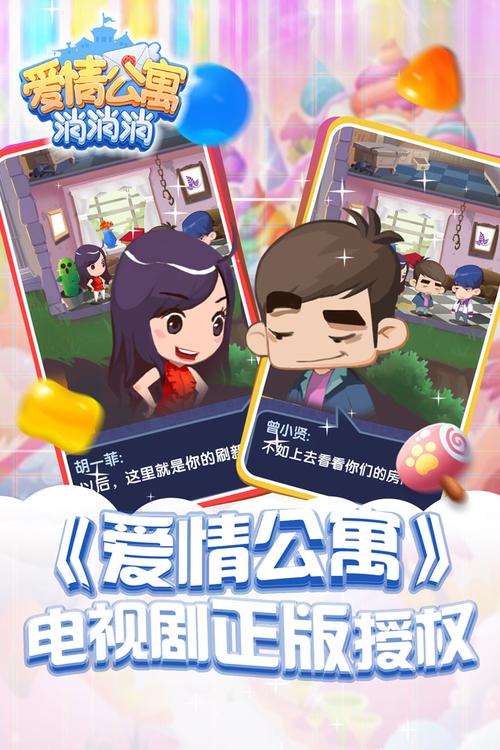 爱情公寓消消消赚钱版app截图