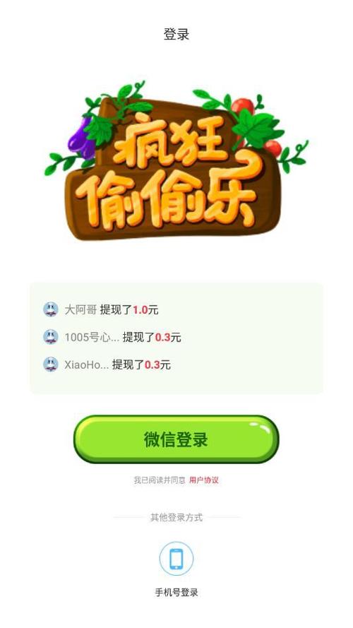 疯狂偷偷乐游戏图标