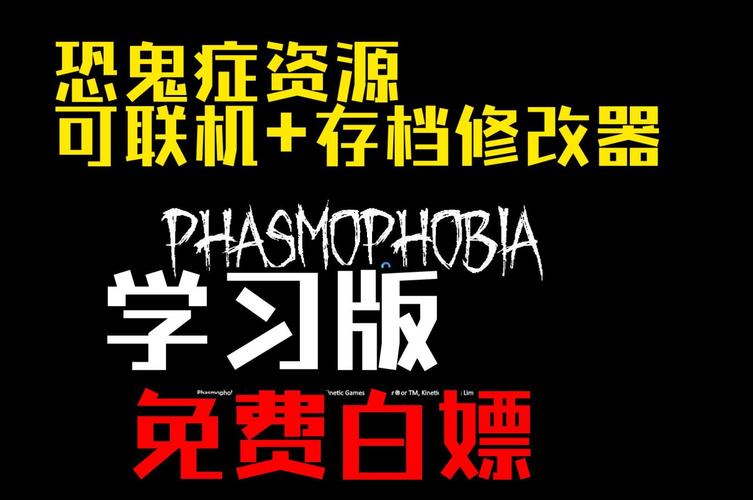 恐鬼症无限金币修改器截图
