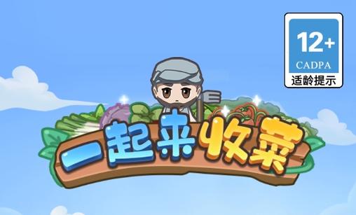全民来收菜赚钱版截图