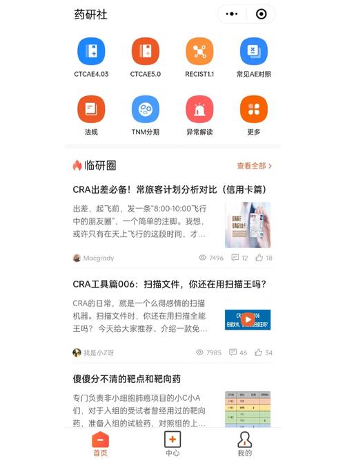 临研微客v1.0.1