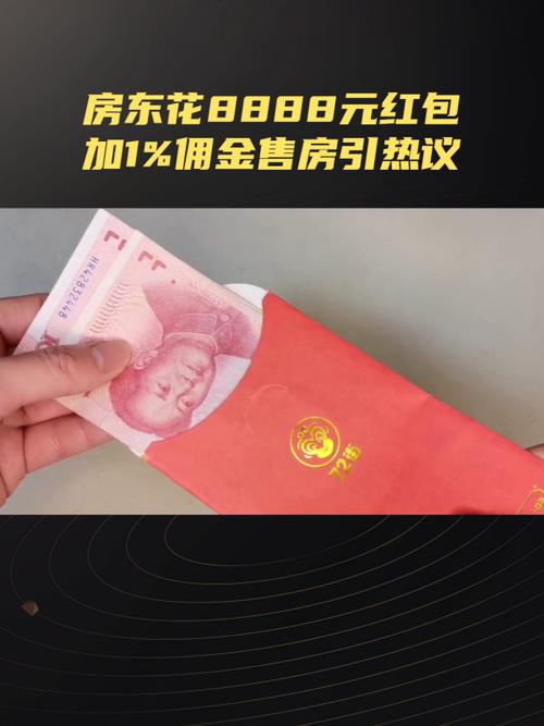 幸运房东领红包图标