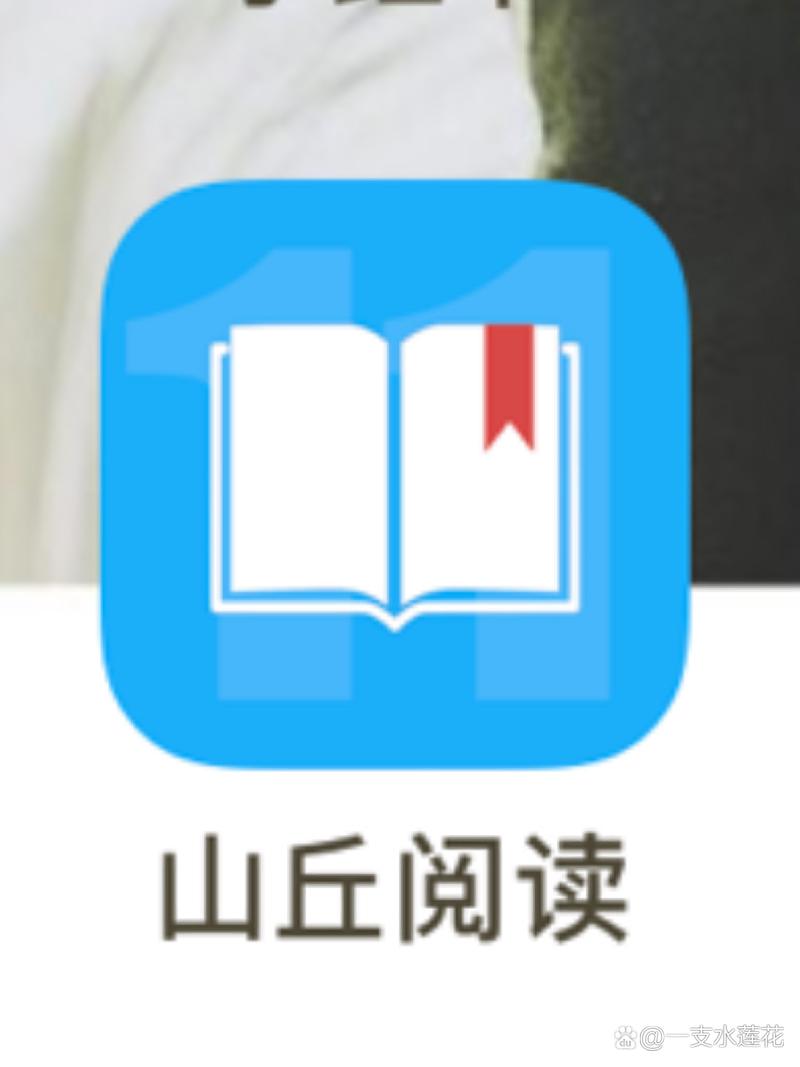 山丘小说