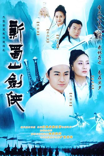 新蜀山剑侠传修改器图标