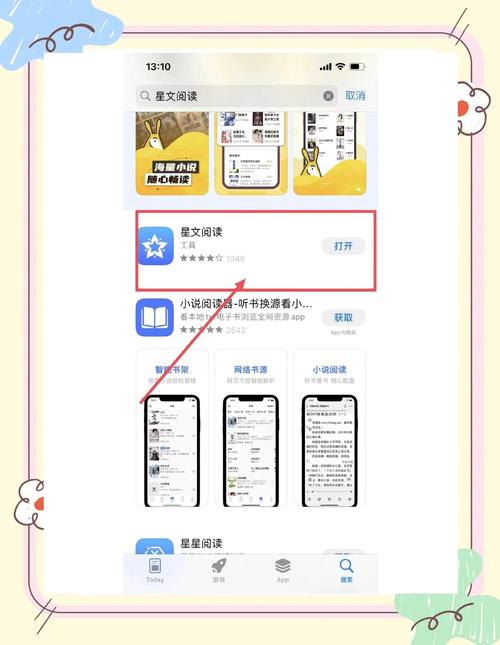 星之小说器