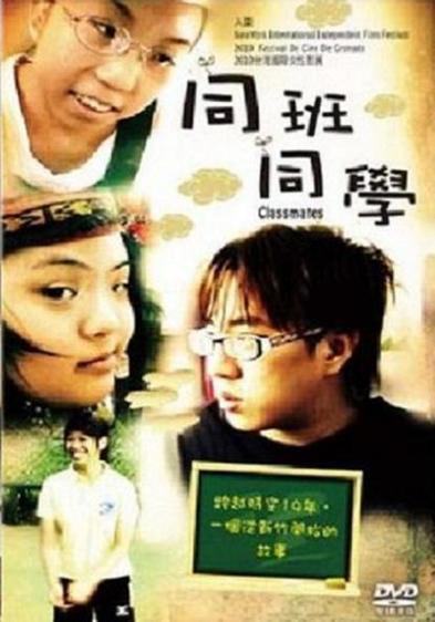 同班同学