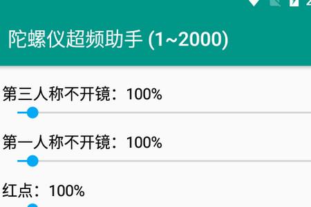 陀螺仪超频助手最新版v2.0