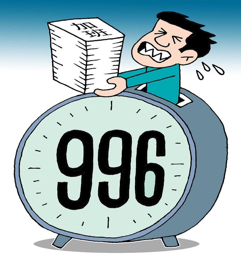 996漫画