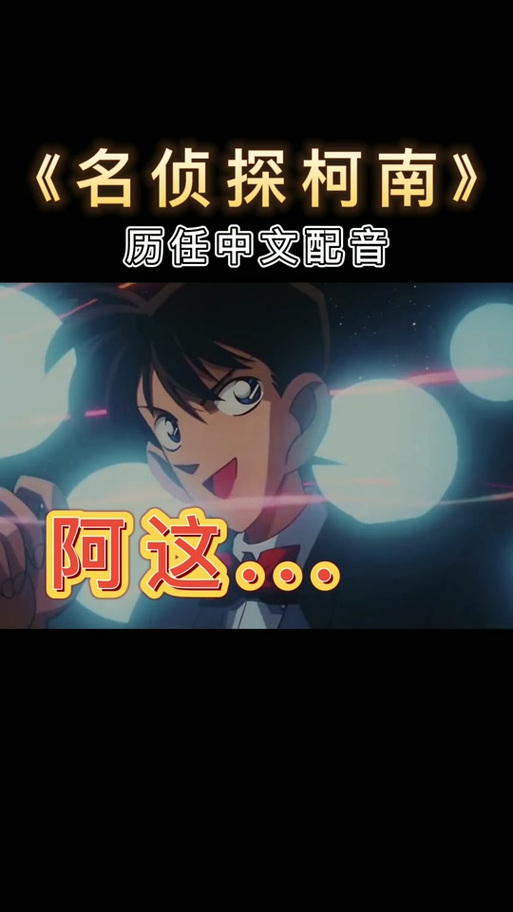 柯南语音包