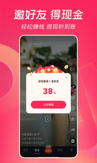 快刷极速版2022