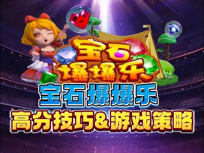宝石爆爆乐下载